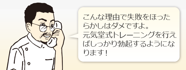「勃たない」勃起不全の悩みと原因について 精力剤・勃起力の回復についてのご相談なら元気堂薬店